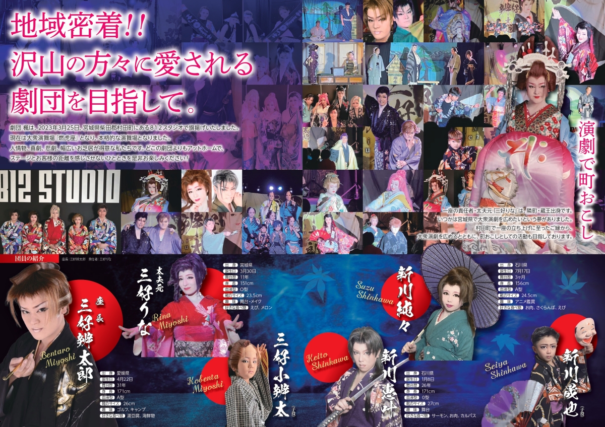 燃虎座 [蔵ノ街一座 劇団 楓]のご紹介 | 燃虎座